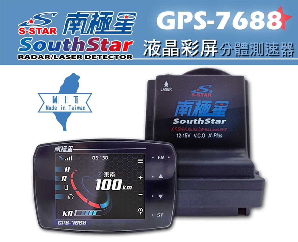 吉宏專業汽車影音-南極星GPS-7688 液晶彩屏分體測速器